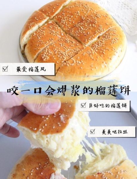 榴莲饼怎么做才好吃_最简单的榴莲饼做法窍门-第1张图片-山城妙识