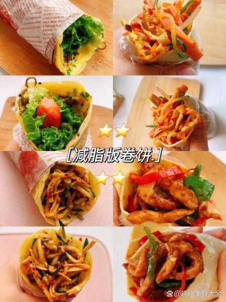 蔬菜卷饼热量是多少_减脂期能吃吗-第3张图片-山城妙识 蔬菜卷饼热量是多少_减脂期能吃吗-第3张图片-山城妙识