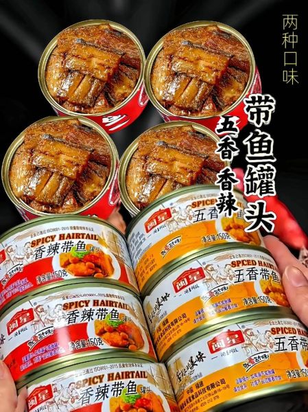 五香带鱼罐头多少钱一罐_网购哪里便宜-第1张图片-山城妙识
