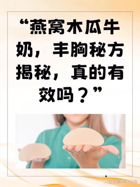 吃木瓜牛奶真的能丰胸吗_木瓜牛奶丰胸真相-第3张图片-山城妙识 吃木瓜牛奶真的能丰胸吗_木瓜牛奶丰胸真相-第3张图片-山城妙识