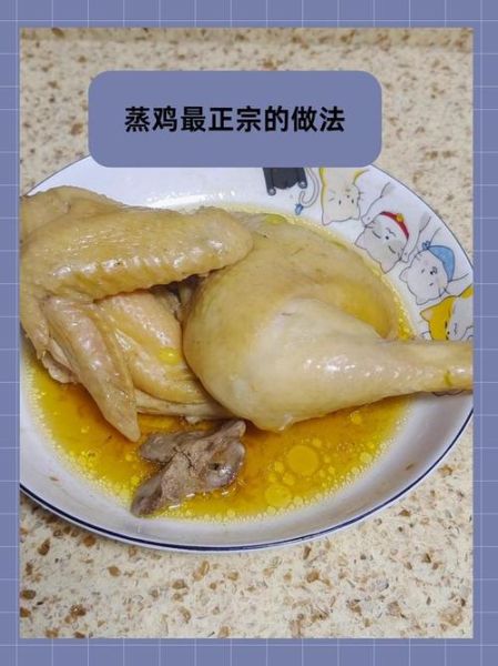 广东清蒸鸡块怎么做_清蒸鸡块家常做法-第1张图片-山城妙识