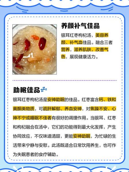 银耳红枣汤的禁忌_哪些人不适合喝-第1张图片-山城妙识