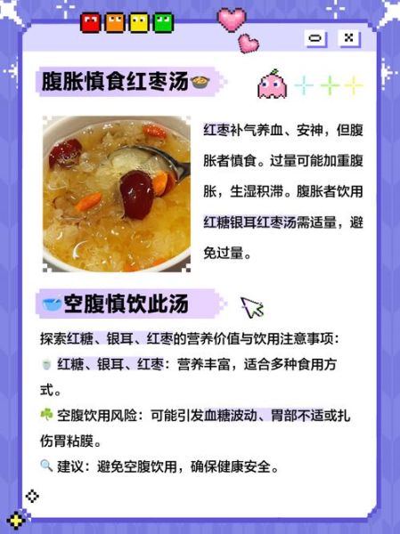 银耳红枣汤的禁忌_哪些人不适合喝-第3张图片-山城妙识