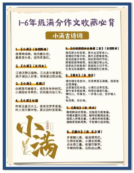 小满经典诗句有哪些_如何理解小满诗词意境-第1张图片-山城妙识 小满经典诗句有哪些_如何理解小满诗词意境-第1张图片-山城妙识