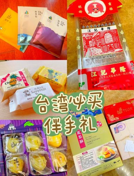 台湾小吃零食有哪些_台湾夜市必买伴手礼-第1张图片-山城妙识 台湾小吃零食有哪些_台湾夜市必买伴手礼-第1张图片-山城妙识