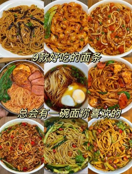 什么面条最好吃_最好吃的面条排行榜-第3张图片-山城妙识