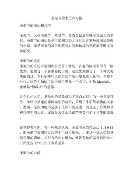 圣诞节的意义是什么_圣诞节真正的含义-第1张图片-山城妙识