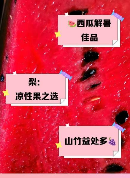 哪些是凉性水果_凉性水果有哪些-第3张图片-山城妙识