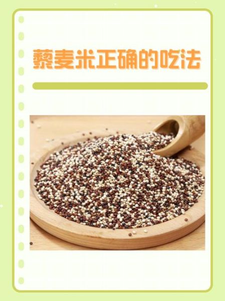 藜麦的功效与作用禁忌_藜麦怎么吃最营养-第1张图片-山城妙识 藜麦的功效与作用禁忌_藜麦怎么吃最营养-第1张图片-山城妙识