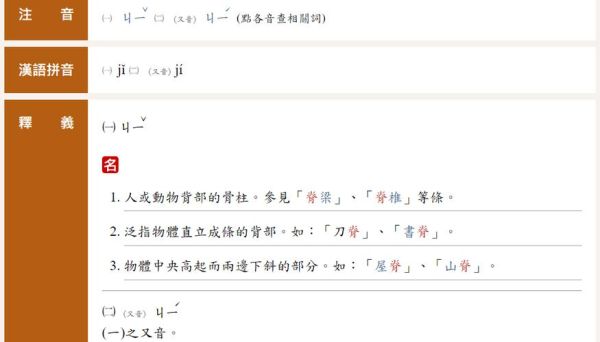 脊梁的拼音是什么_脊梁的拼音怎么写-第1张图片-山城妙识