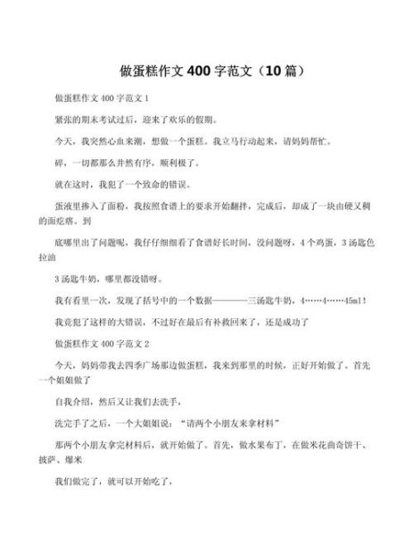 学做蛋糕作文600字怎么写_学做蛋糕作文600字范文-第2张图片-山城妙识 学做蛋糕作文600字怎么写_学做蛋糕作文600字范文-第2张图片-山城妙识