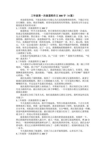 学做蛋糕作文600字怎么写_学做蛋糕作文600字范文-第3张图片-山城妙识 学做蛋糕作文600字怎么写_学做蛋糕作文600字范文-第3张图片-山城妙识