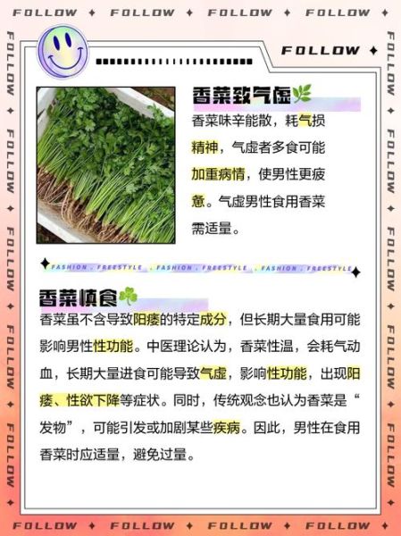 男人不能吃香菜是真的吗_香菜杀精吗-第2张图片-山城妙识