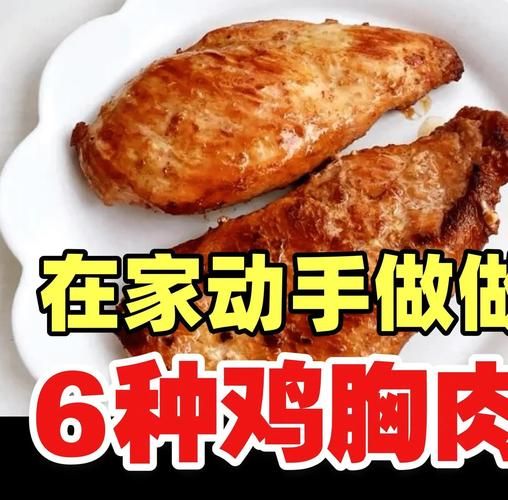 减脂餐鸡胸肉怎么做_鸡胸肉减脂食谱推荐-第3张图片-山城妙识 减脂餐鸡胸肉怎么做_鸡胸肉减脂食谱推荐-第3张图片-山城妙识