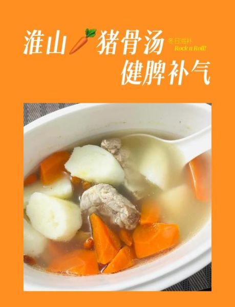 淮山红萝卜排骨汤的做法_淮山红萝卜排骨汤怎么炖好喝-第3张图片-山城妙识