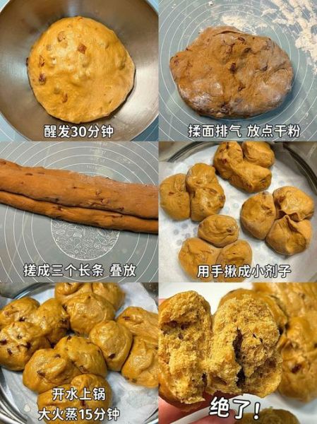 红糖馒头怎么做_红糖馒头配方比例-第2张图片-山城妙识