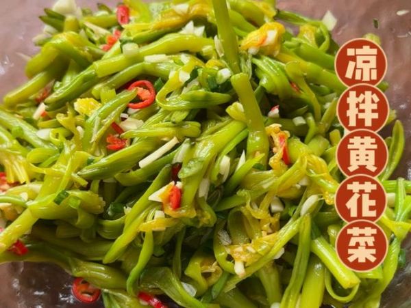 凉拌新鲜黄花菜怎么做好吃_黄花菜焯水几分钟-第1张图片-山城妙识