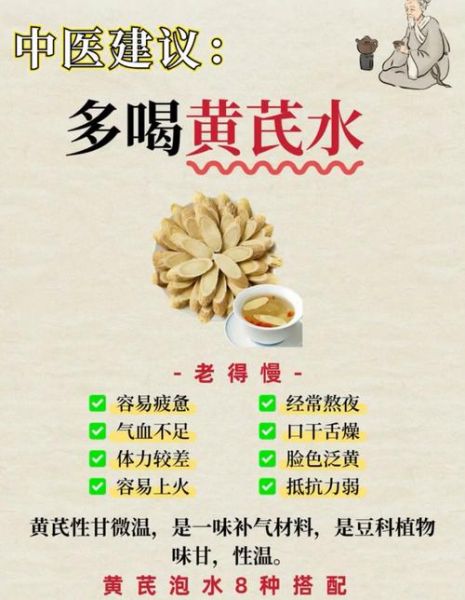 黄芪和什么泡水喝最好_黄芪搭配禁忌有哪些-第2张图片-山城妙识