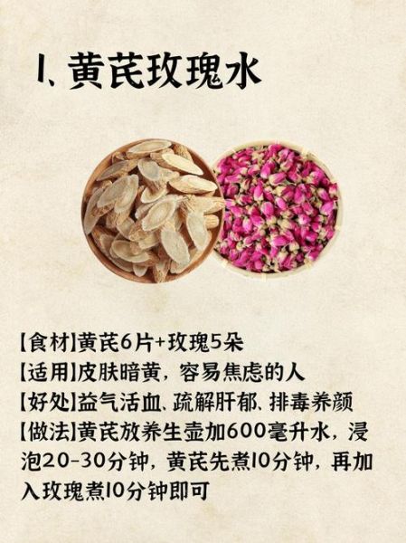 黄芪和什么泡水喝最好_黄芪搭配禁忌有哪些-第3张图片-山城妙识