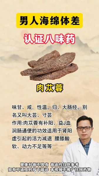壮阳补肾中药有哪些_如何科学搭配-第1张图片-山城妙识