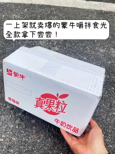 蒙牛酸奶多少钱一箱_蒙牛酸奶一箱价格是多少-第1张图片-山城妙识