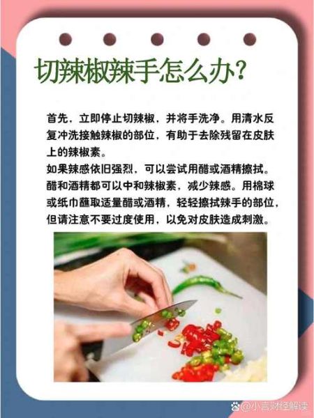 手被辣椒辣了一直烧怎么办_辣椒辣手最快止痛方法-第1张图片-山城妙识