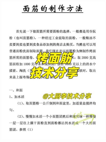 烤面筋的做法_烤面筋技术配方教程-第2张图片-山城妙识 烤面筋的做法_烤面筋技术配方教程-第2张图片-山城妙识
