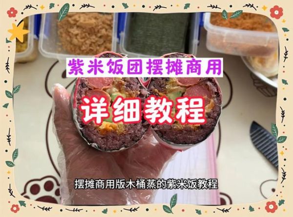 油炸饭团怎么做_油炸饭团用什么米-第3张图片-山城妙识