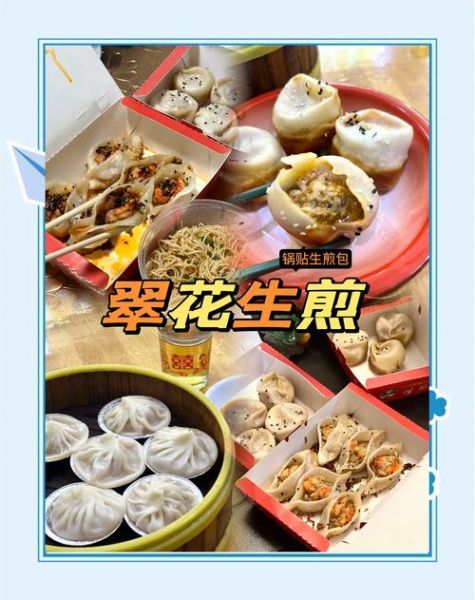 生煎包是哪里的特色_生煎包和锅贴的区别-第3张图片-山城妙识