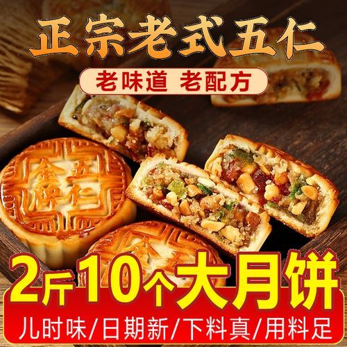 老式五仁月饼配方_正宗做法-第1张图片-山城妙识