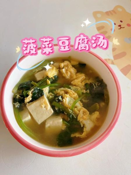 菠菜豆腐汤能减肥吗_菠菜豆腐汤的功效与禁忌-第3张图片-山城妙识