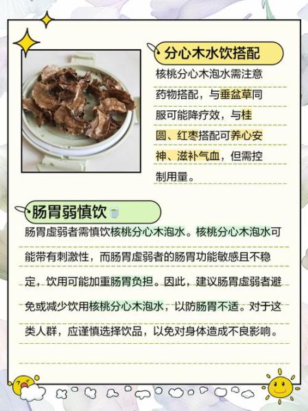 分心木泡水怎么喝_分心木泡水功效与禁忌-第2张图片-山城妙识