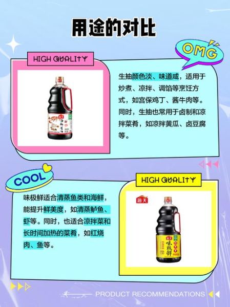 味极鲜可以代替生抽吗_味极鲜和生抽的区别-第1张图片-山城妙识