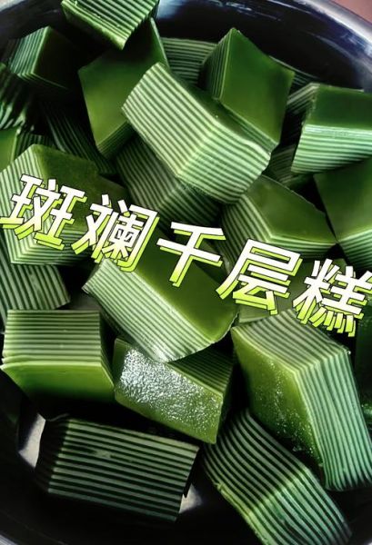 斑斓糕怎么做_斑斓糕的做法步骤-第2张图片-山城妙识