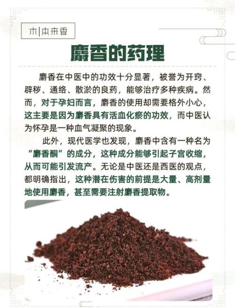 人工麝香的功效与作用_人工麝香和天然麝香区别-第2张图片-山城妙识