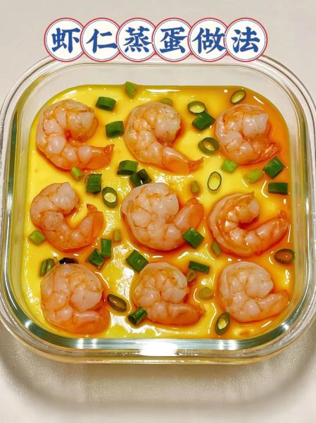 虾仁蒸蛋怎么做_虾仁蒸蛋滑嫩不腥的秘诀-第1张图片-山城妙识