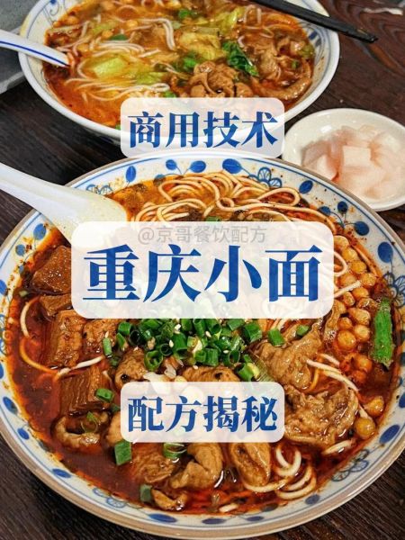 重庆小面底料怎么做_正宗配方比例是多少-第1张图片-山城妙识