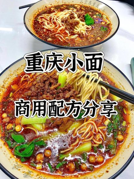 重庆小面底料怎么做_正宗配方比例是多少-第3张图片-山城妙识