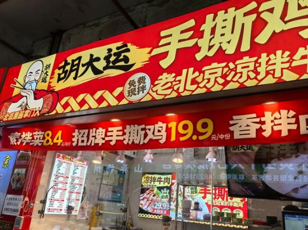 手撕鸡加盟费多少钱_手撕鸡加盟哪个品牌好-第1张图片-山城妙识