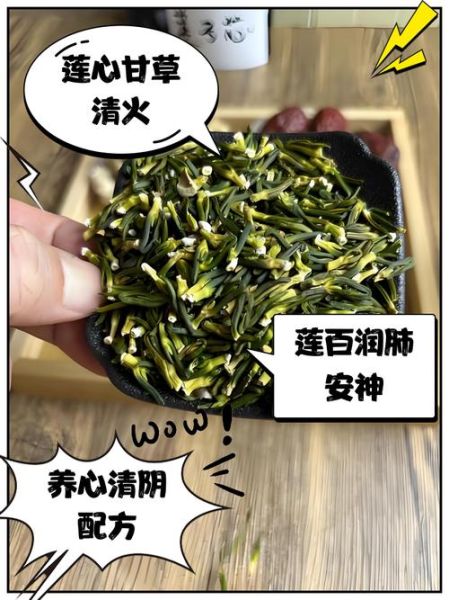莲子心和什么泡一起就不寒了_莲子心去寒搭配-第3张图片-山城妙识 莲子心和什么泡一起就不寒了_莲子心去寒搭配-第3张图片-山城妙识