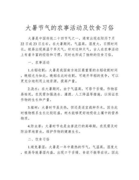 大暑吃什么传统食物_大暑节气饮食习俗-第3张图片-山城妙识 大暑吃什么传统食物_大暑节气饮食习俗-第3张图片-山城妙识