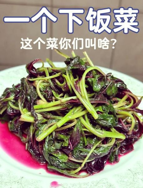 苋菜怎么炒好吃_苋菜凉拌做法-第1张图片-山城妙识 苋菜怎么炒好吃_苋菜凉拌做法-第1张图片-山城妙识