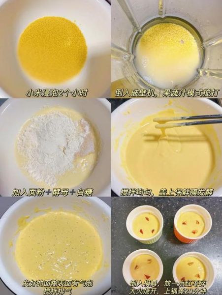 小米面发糕怎么做_小米面发糕松软秘诀-第1张图片-山城妙识 小米面发糕怎么做_小米面发糕松软秘诀-第1张图片-山城妙识