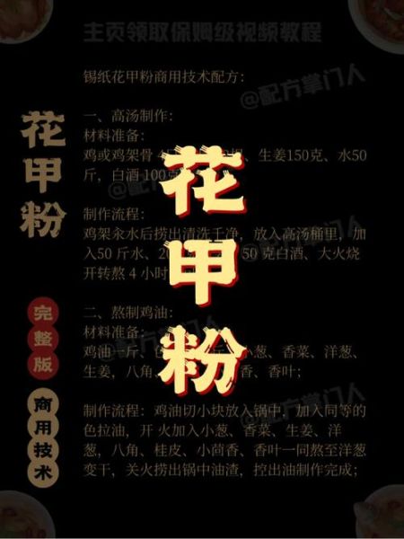 花甲粉高汤怎么熬_花甲粉高汤配方-第1张图片-山城妙识