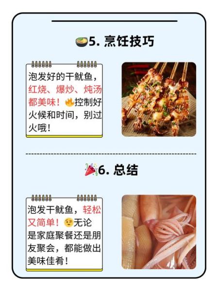 小鱿鱼干怎么泡发_家常做法大全-第2张图片-山城妙识