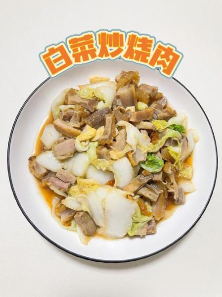 白菜炒肉放什么调料_白菜炒肉怎么调味-第2张图片-山城妙识