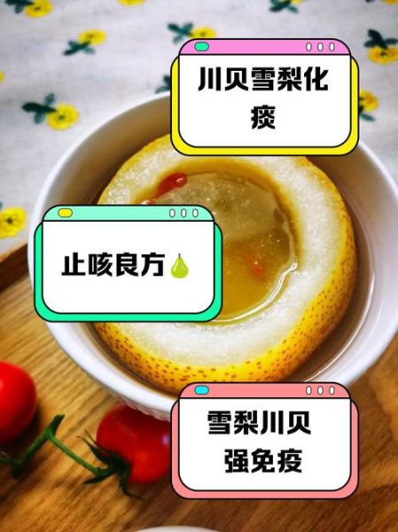 寒咳能吃川贝炖雪梨吗_川贝炖雪梨适合寒咳还是热咳-第1张图片-山城妙识 寒咳能吃川贝炖雪梨吗_川贝炖雪梨适合寒咳还是热咳-第1张图片-山城妙识