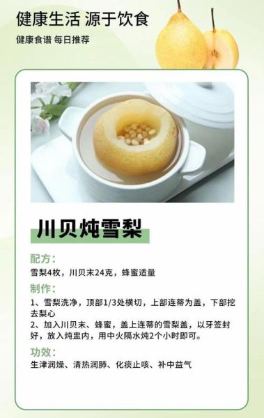 寒咳能吃川贝炖雪梨吗_川贝炖雪梨适合寒咳还是热咳-第3张图片-山城妙识 寒咳能吃川贝炖雪梨吗_川贝炖雪梨适合寒咳还是热咳-第3张图片-山城妙识
