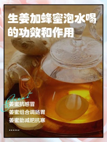 蜂蜜姜汤的正确做法_什么时候喝最好-第1张图片-山城妙识