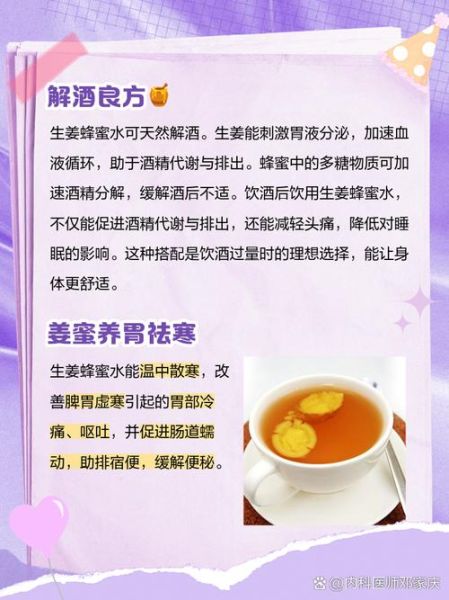 蜂蜜姜汤的正确做法_什么时候喝最好-第2张图片-山城妙识